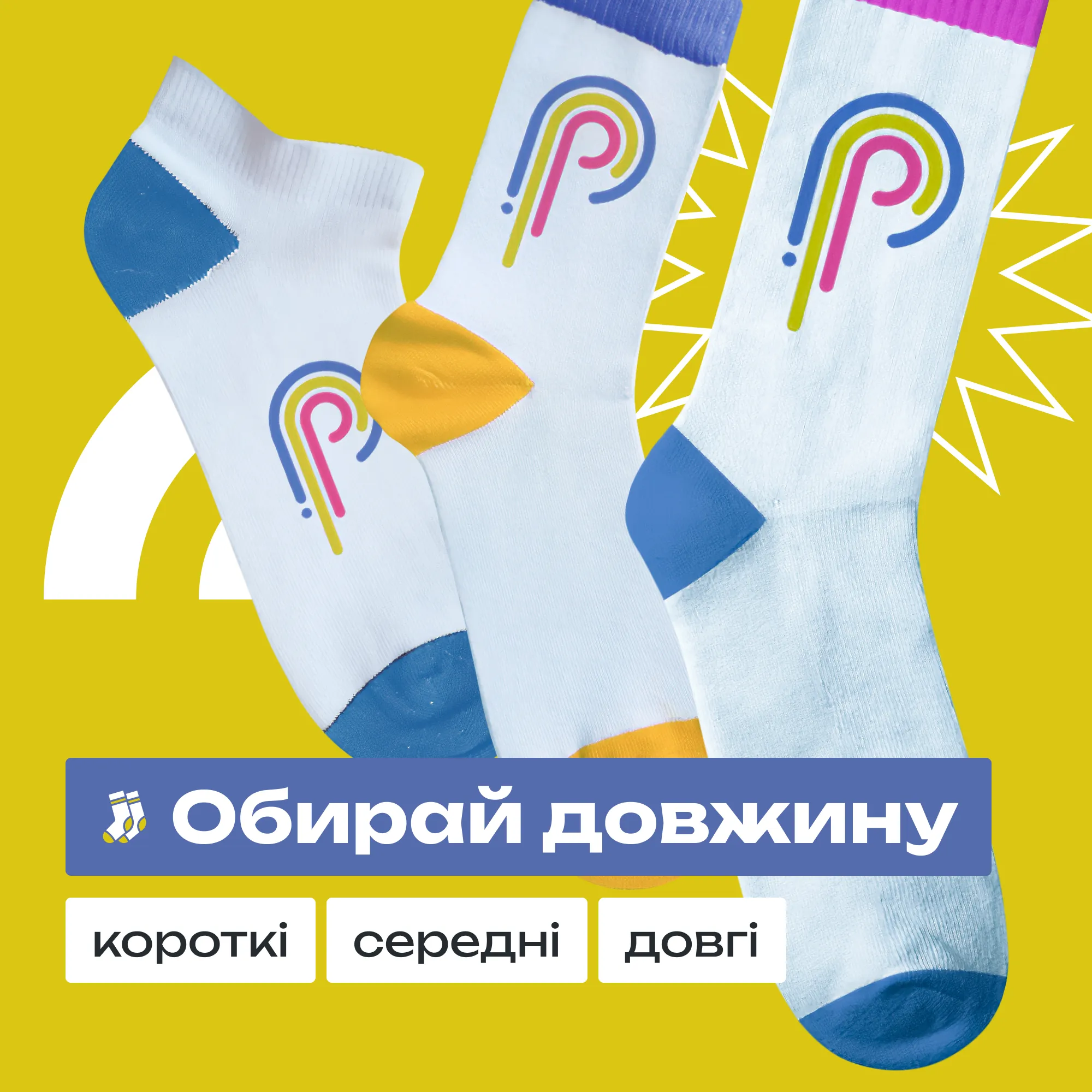 Носки с логотипом средней длины - печать логотипа на заказ в Украине по цене от 55. Нанесение ...